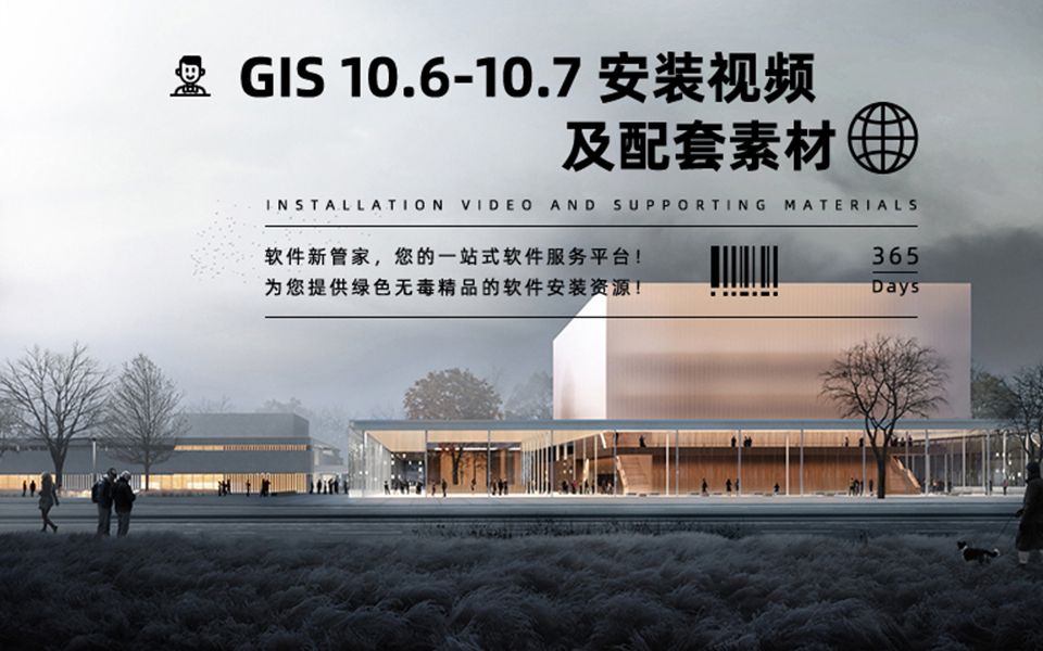 第23期:GIS10.6-10.7安装教程【软件插件神器推荐】