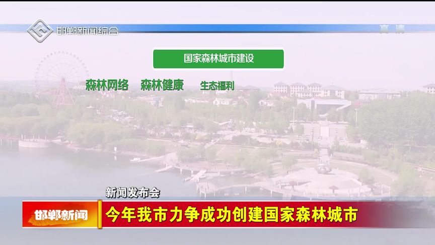 今年我市力争成功创建国家森林城市
