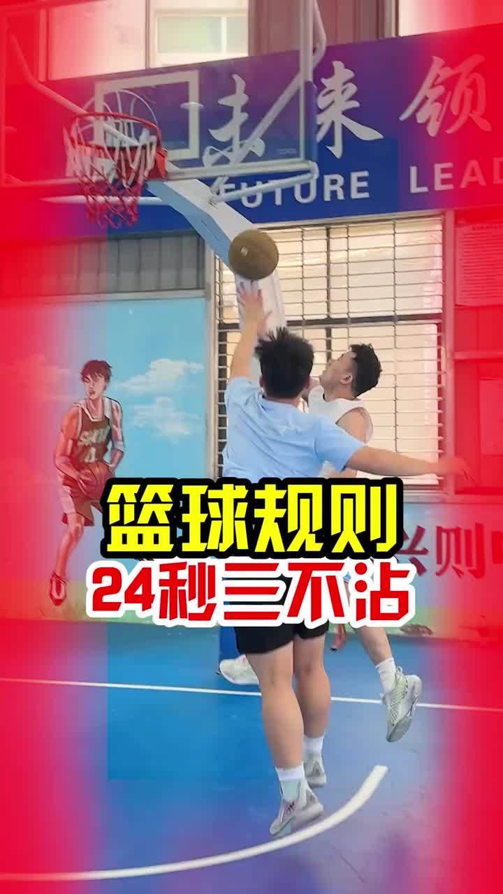 【篮球规则提问】这球算24秒违例吗?