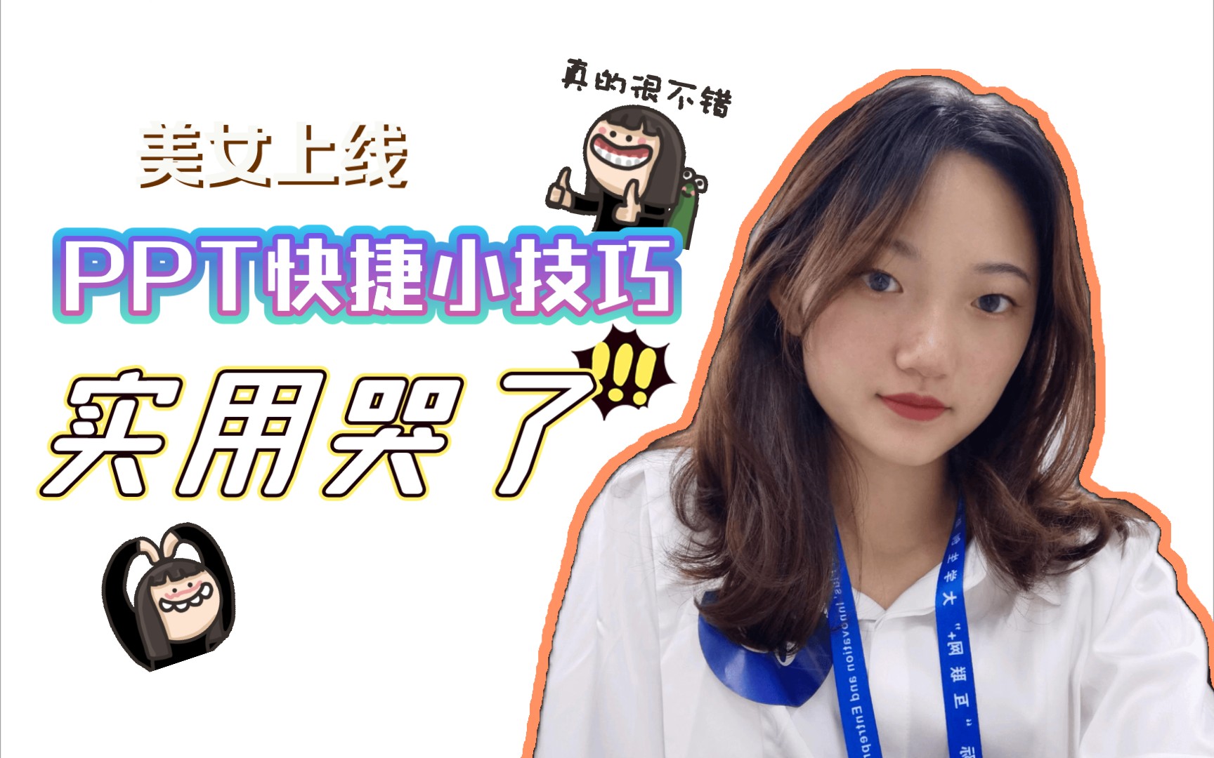 【PPT快捷小技巧】总有一个适合你:ppt一键扣图|设置默认形状|快捷...