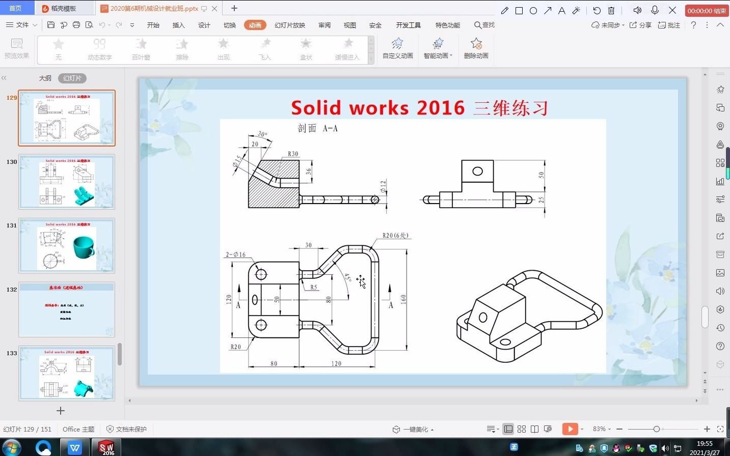 SW扫描及扫描切除实例讲解