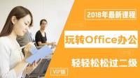 大学生全国计算机等级考试二级Office视频教程Excel表格