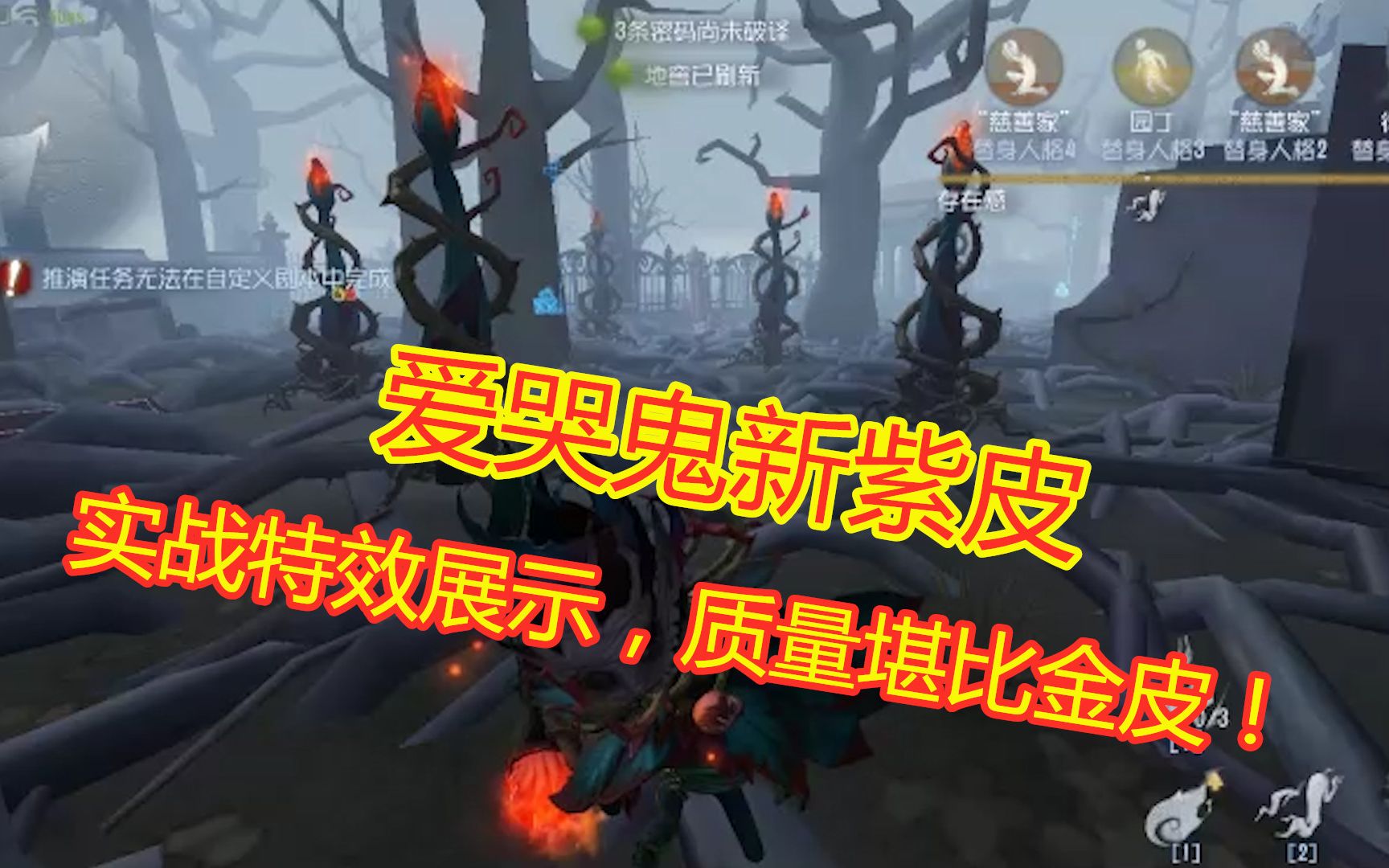 第五人格:爱哭鬼新紫皮特效展示,质量堪比金皮,还能种火龙果!