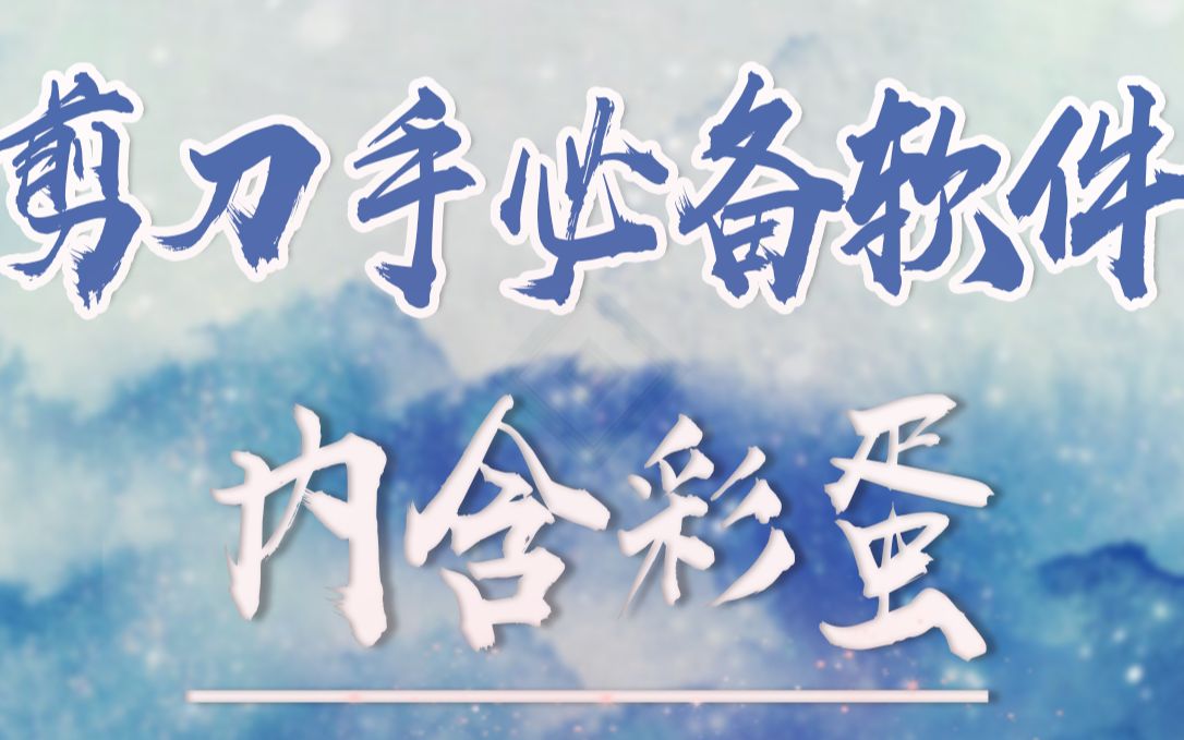 「 剪刀手剪辑必备神器 」Everything | ReNamer | 盘相关 | 无水印相关 ...