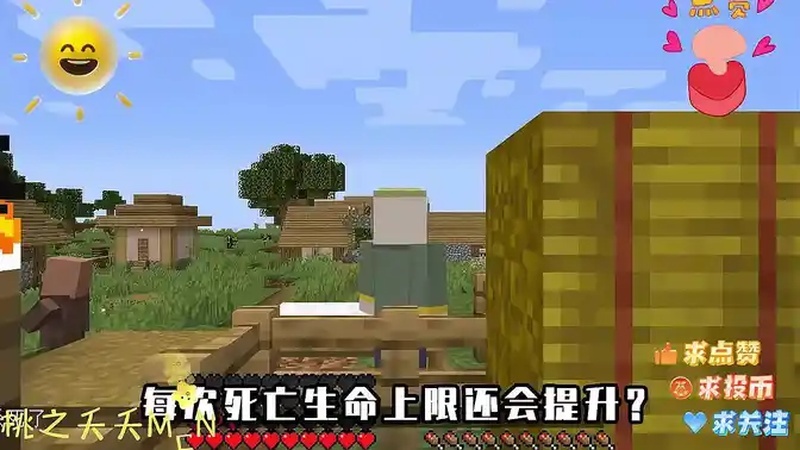 我的世界:受伤就能提高血量上限到处挨打玩家变的越来越抗揍