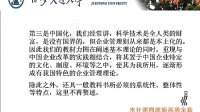 西安交大 现代企业管理学 36讲 视频教程