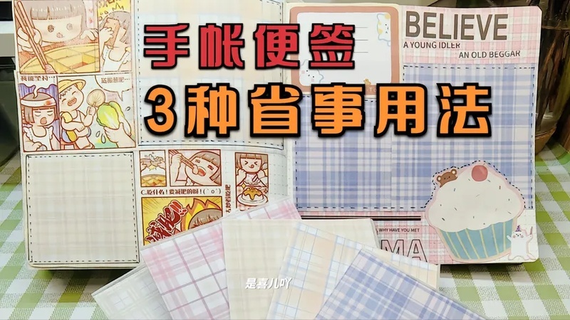 手帐便签的3种用法,新手宝子也能轻松上手!