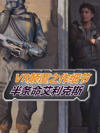 VR游戏的开山之作,颠覆整个游戏时代的游戏