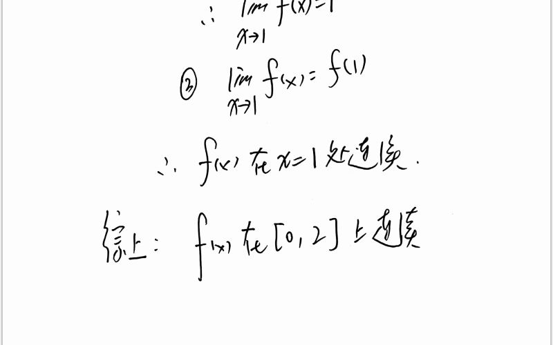 8.8 连续例题