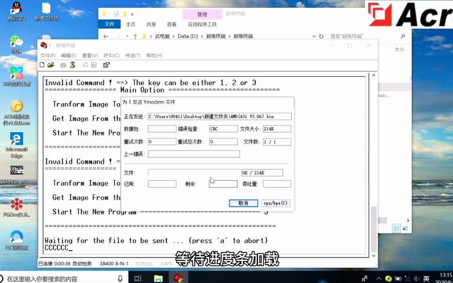 安科瑞线路保护装置AM5烧录底层演示