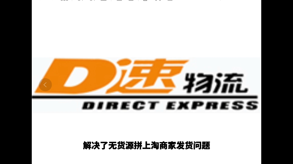 拼多多的运单号无法上传到淘宝发货的解决办法,无货源拼上淘d速物流...
