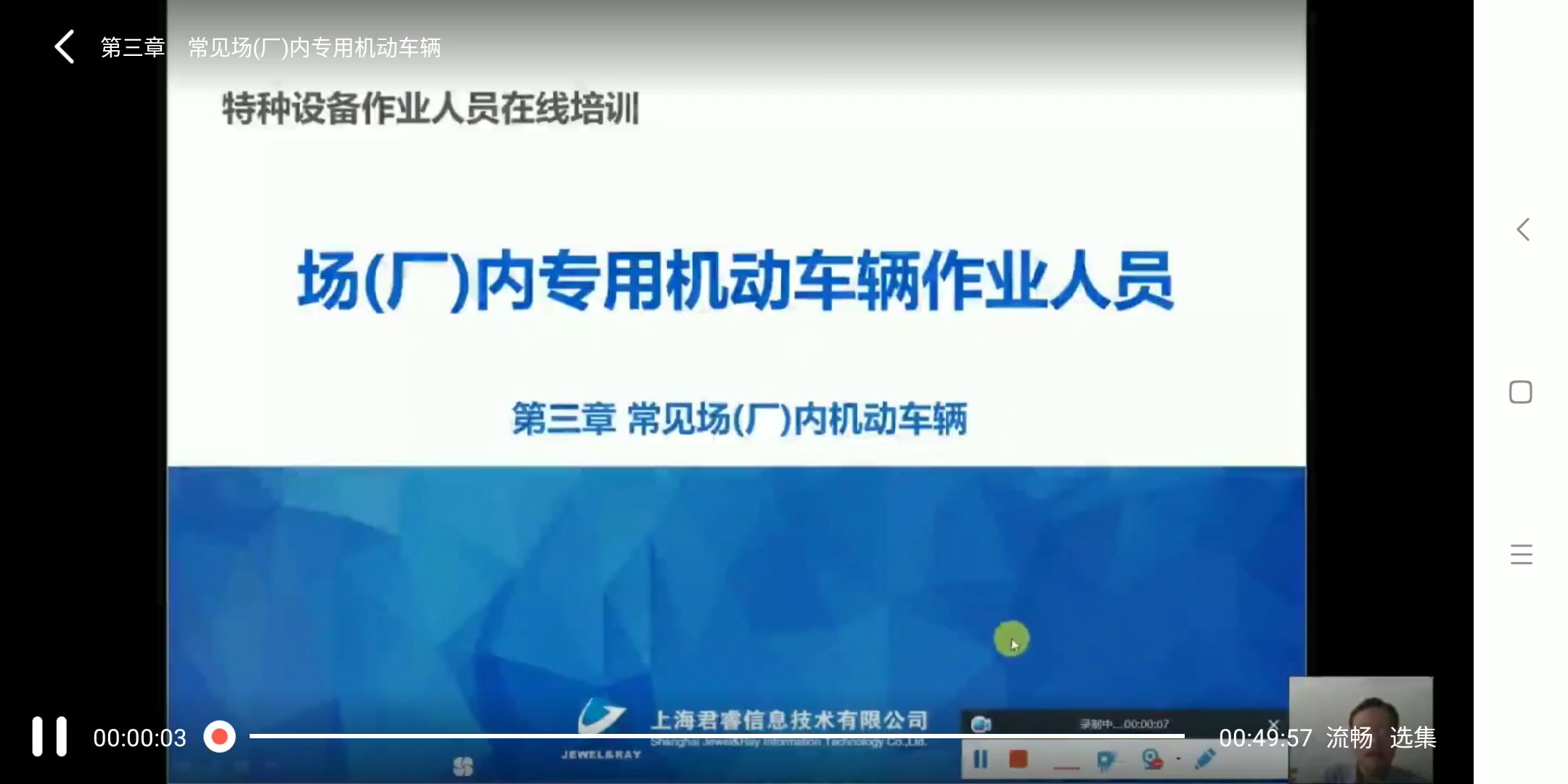 叉车司机培训课程11-常见场(厂)内专用机动车辆