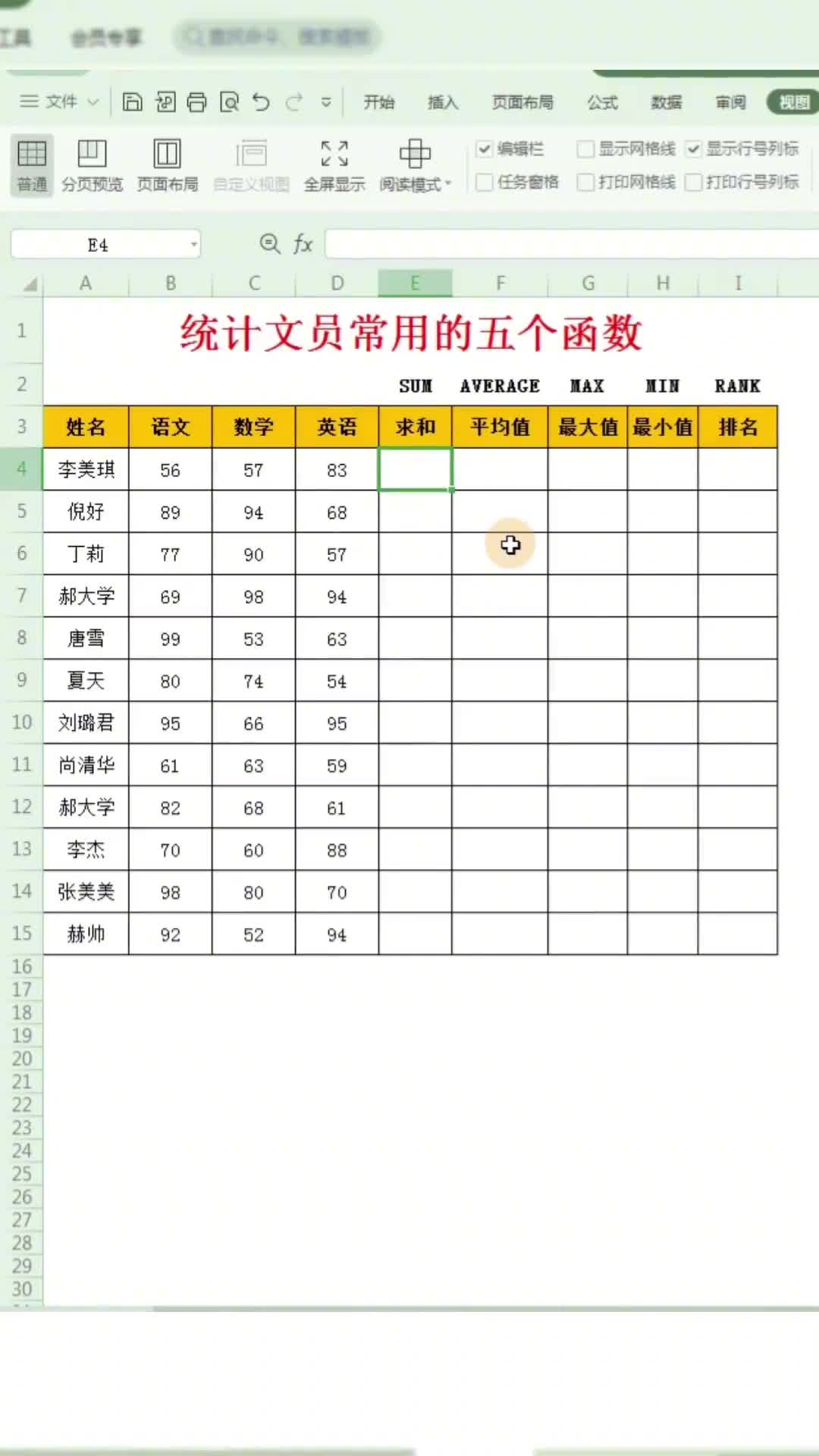 统计文员常用的五个函数