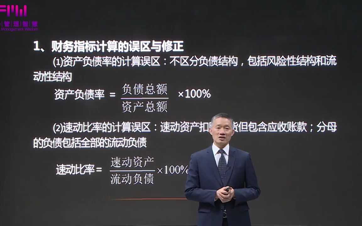 财务指标运用误区与修正