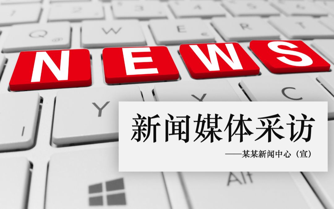 新闻媒体采访出版社杂志社动态PPT模板