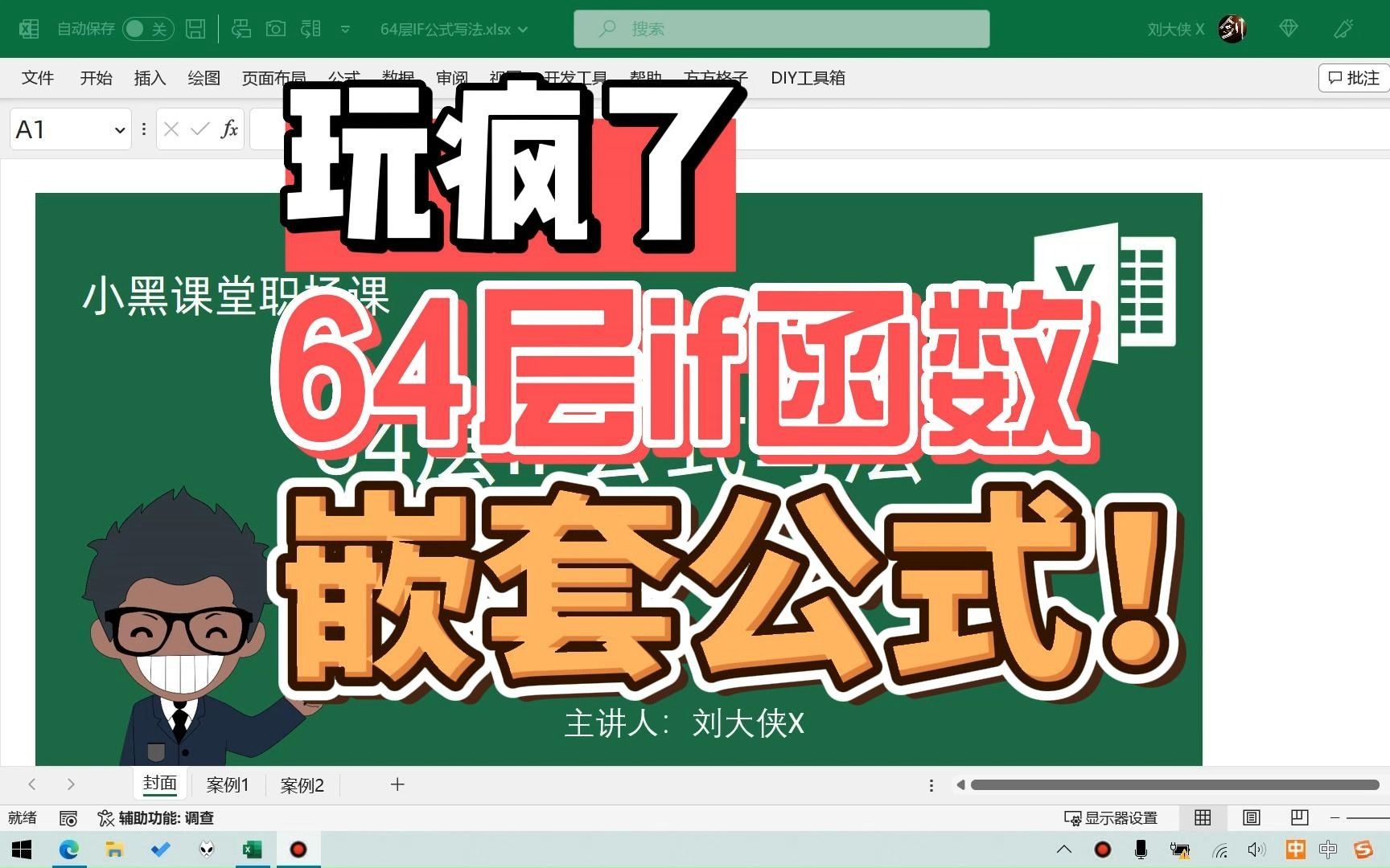 杀疯了!64层IF函数嵌套公式,你也能轻松写出来!