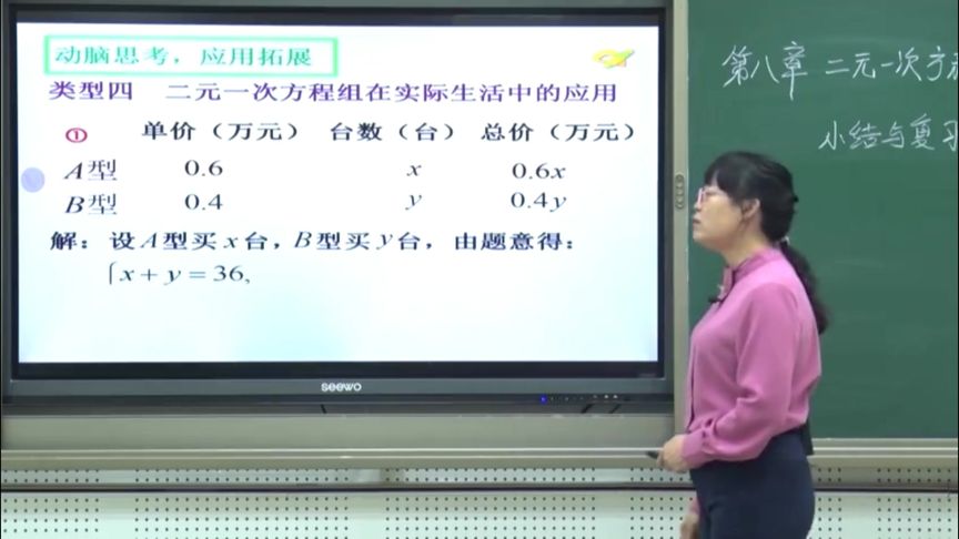 18 人教版七年级数学下册《小结与复习——二元一次方程组》