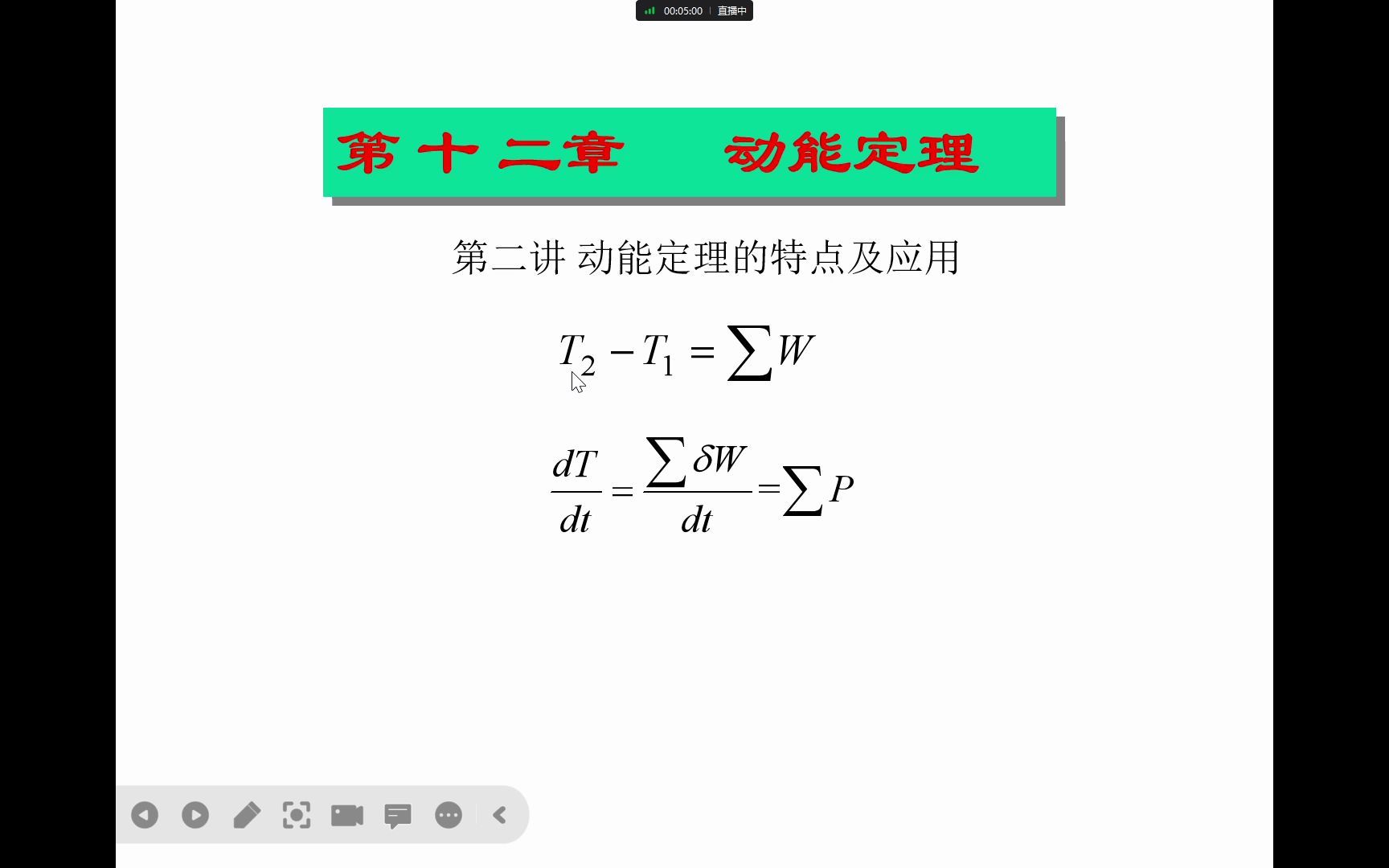 《理论力学》:第十二章 动能定理2 动能定理的应用 (上)