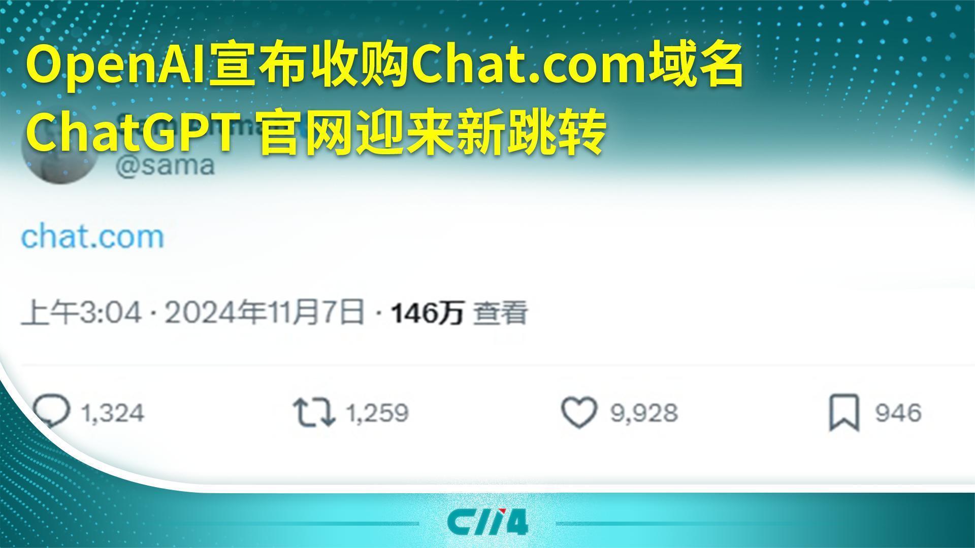 OpenAI宣布收购Chat.com域名,ChatGPT 官网迎来新跳转