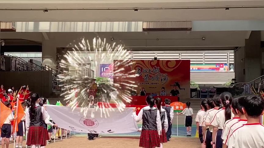 #祖国的花朵未来的栋梁 第三届运动会正式开幕