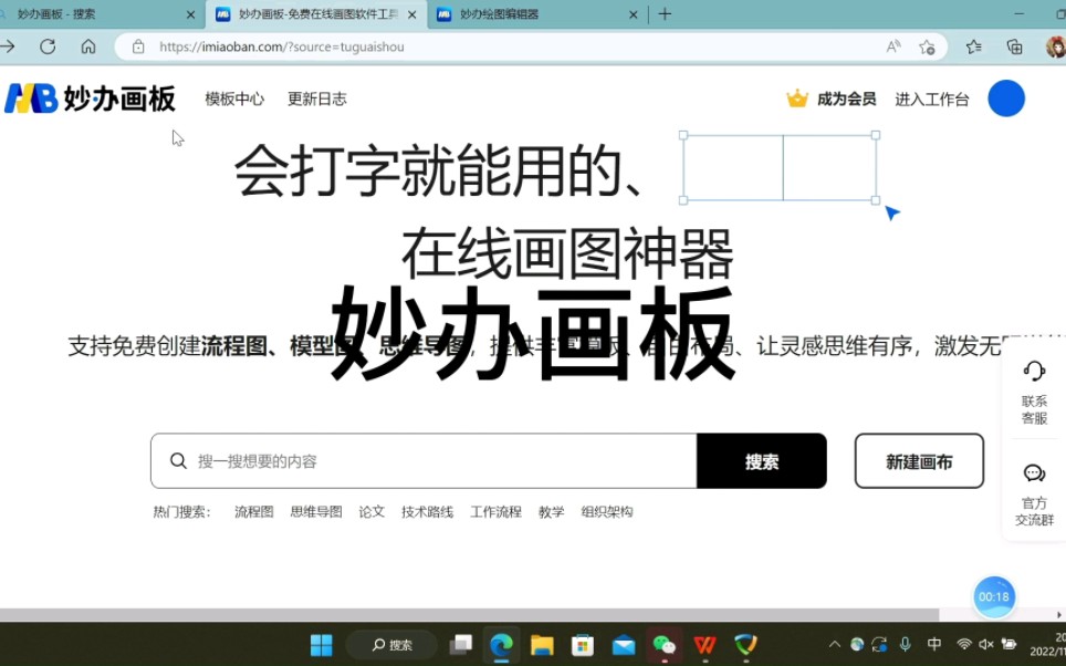 [ICTSE2022]妙办画板——免费在线流程图编辑器