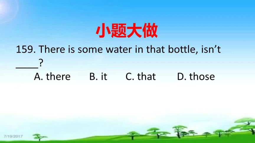 小题大做(159)there be句型的反义疑问句用哪个代词