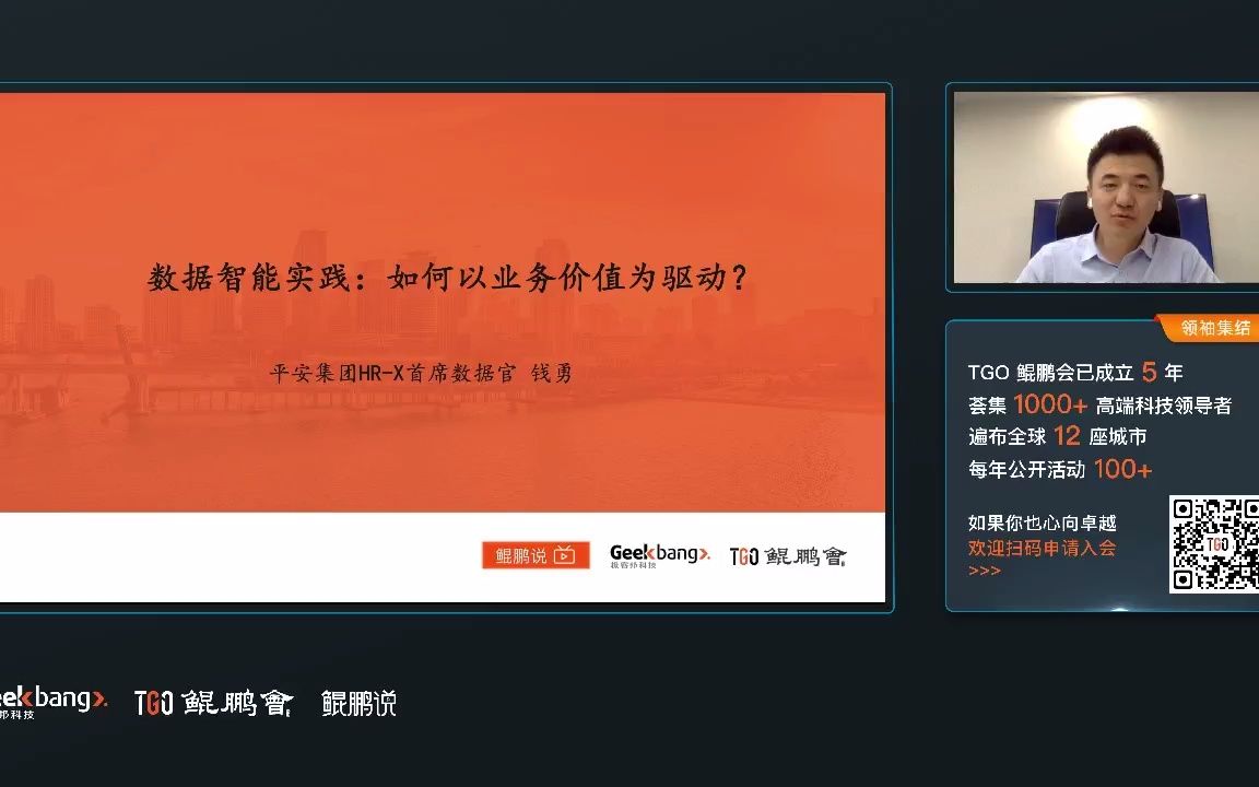 企业经营产品化:如何实现数据、技术的业务价值?