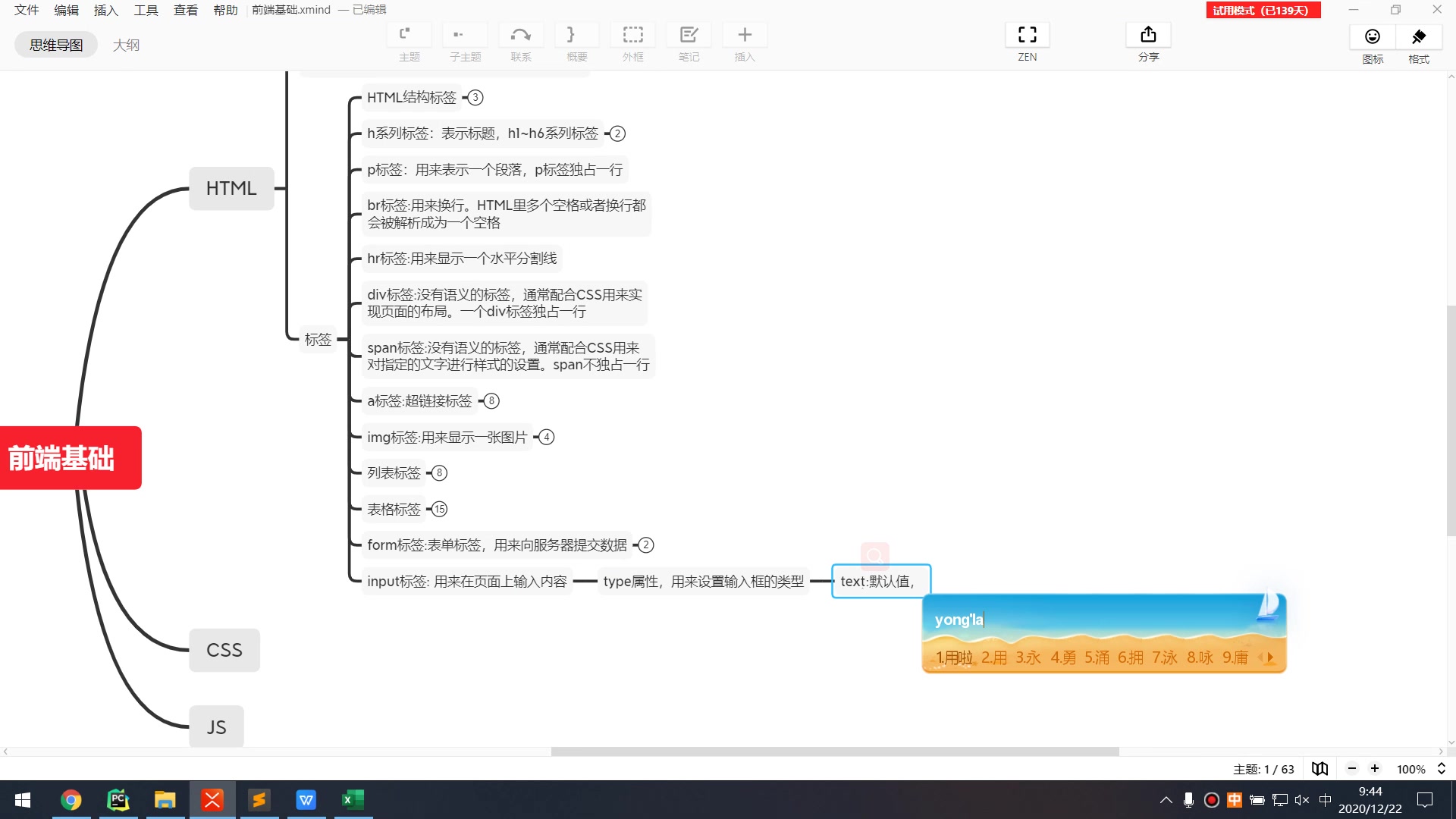 前端基础02-其他标签和CSS选择器