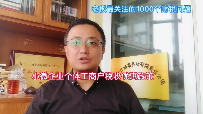 个体工商户小型微利企业税收优惠政策讲解。 #财会#财税 #财经