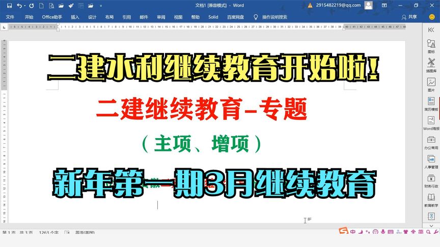 你知道吗?安徽2021年二建水利专业继续教育啦!一起看看吧