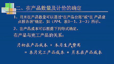 成本会计学12