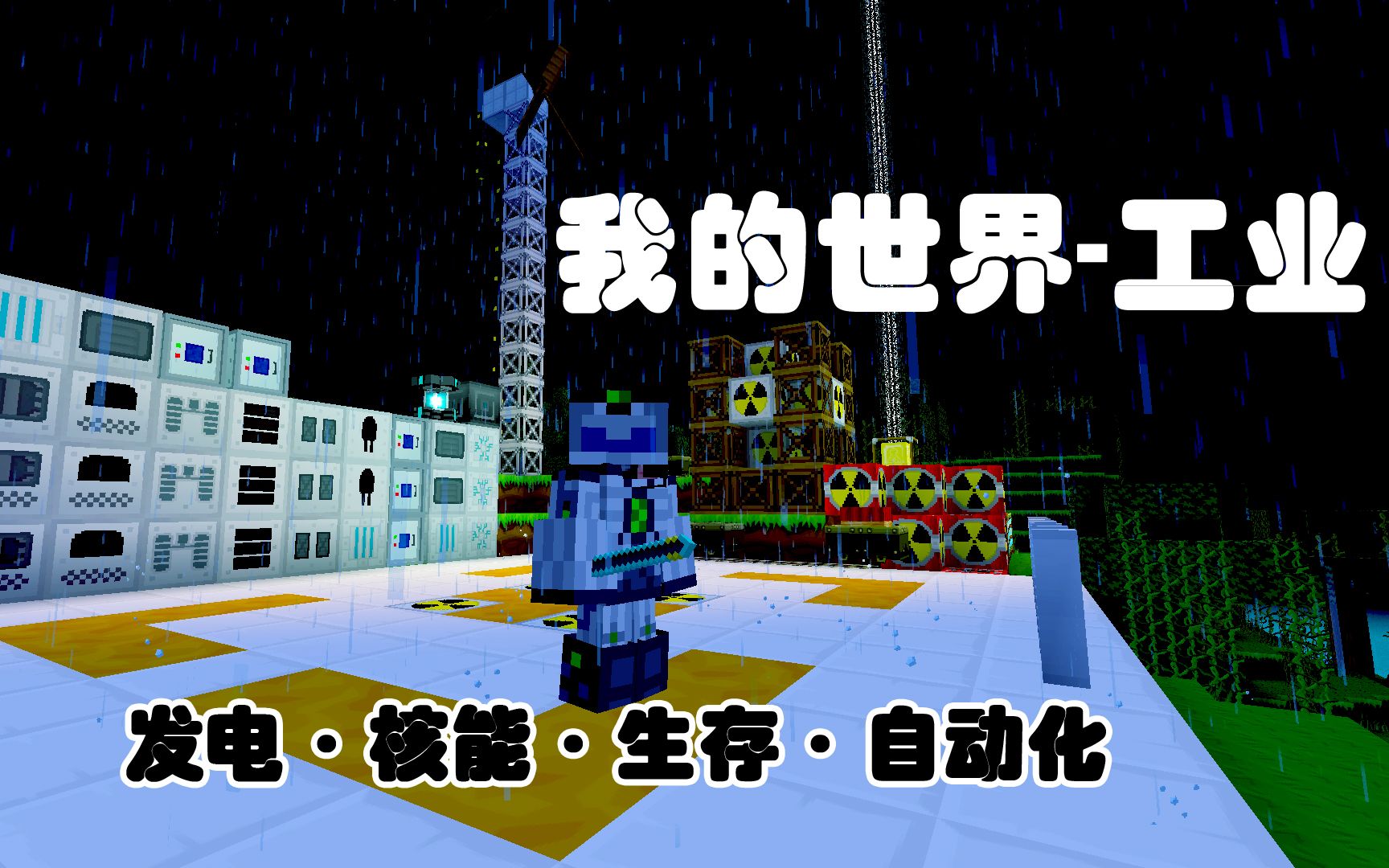 【我的世界-工业2 第3期】发电速度比较快的岩浆发电机