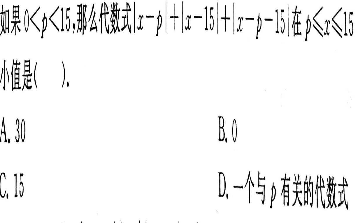 数学培优新方法 七年级 第5章练习17 绝对值之和最小值问题