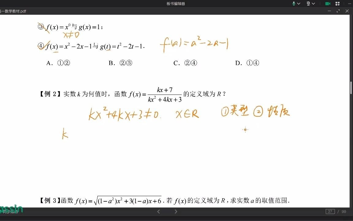 新高一暑假数学3.2.1求函数的定义域