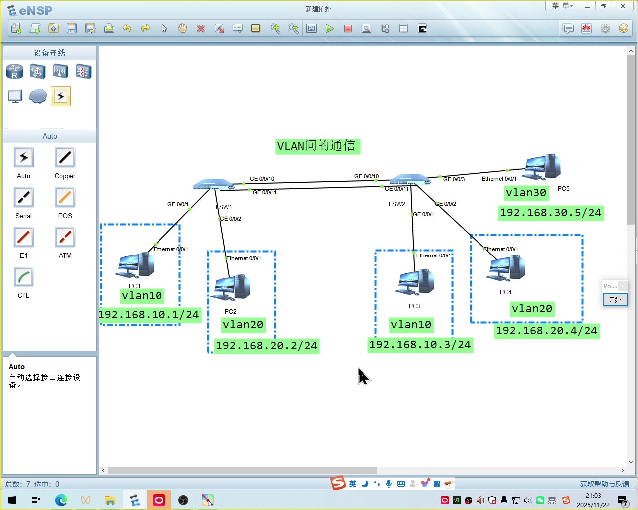 配置路由实现vlan间的通信