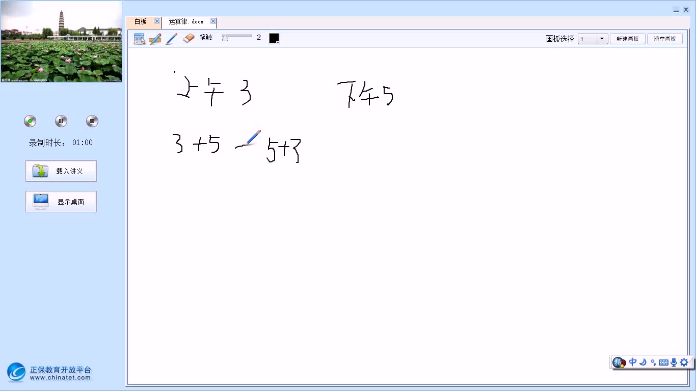 青岛版四下3-1加法交换律和加法结合律