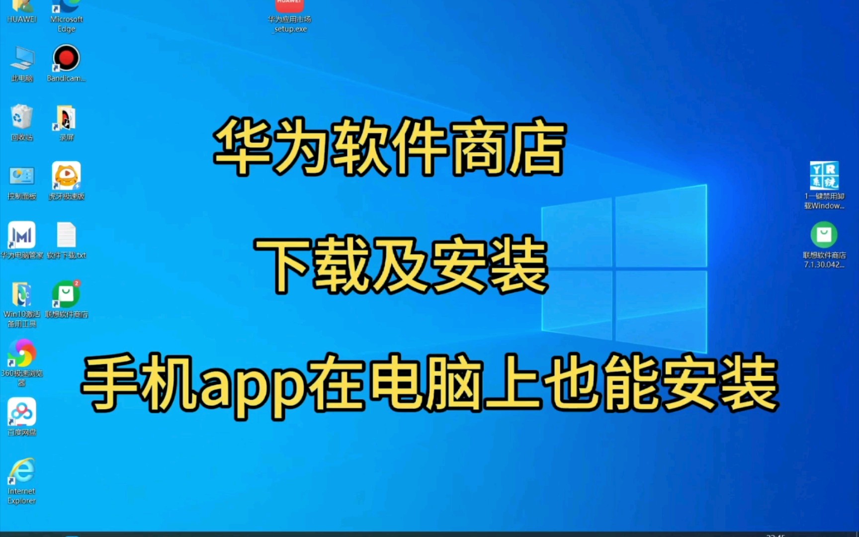 华为应用商店下载及安装