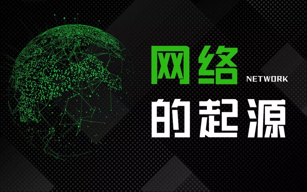 懂王速成!网工必须学习的“计算机网络通信原理”