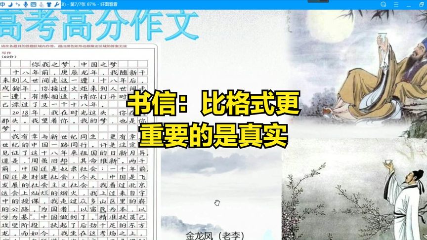 书信,比格式更重要的是真实