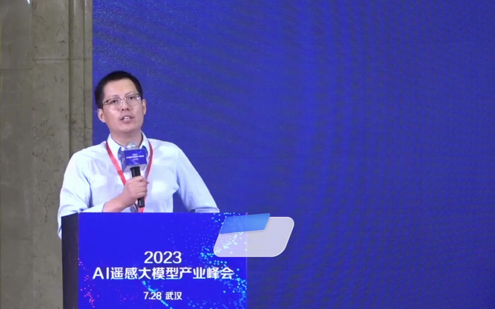 2023 AI遥感大模型产业峰会vlog