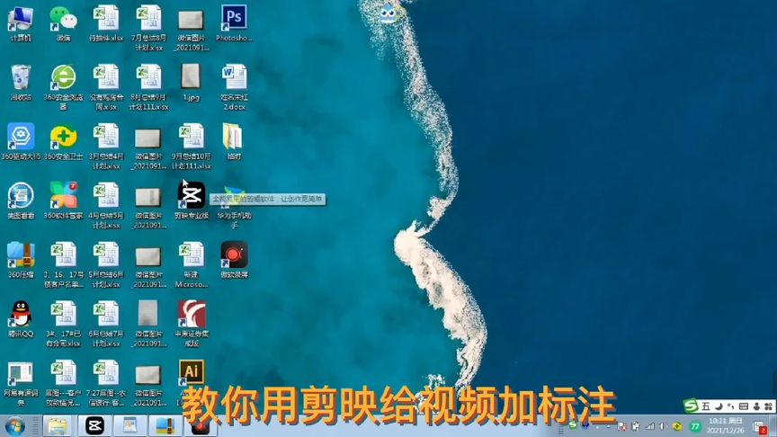 如何用剪映给视频添加标注