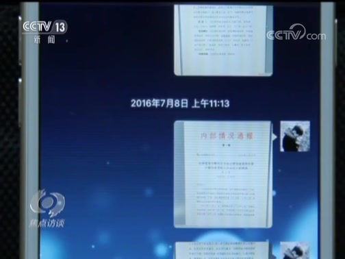 《焦点访谈》 20180916 危情谍影(下)