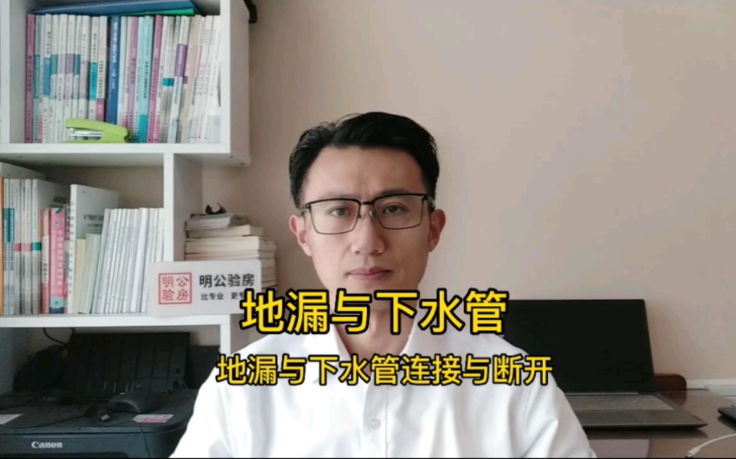 青岛验房师公司:地漏与下水管连接好还是断开好,一次性给你讲明白,别...