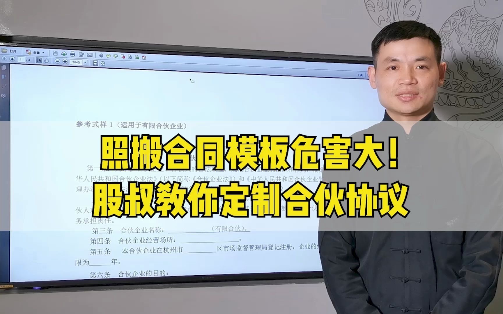 照搬合同模板危害大!股叔教你定制合伙协议