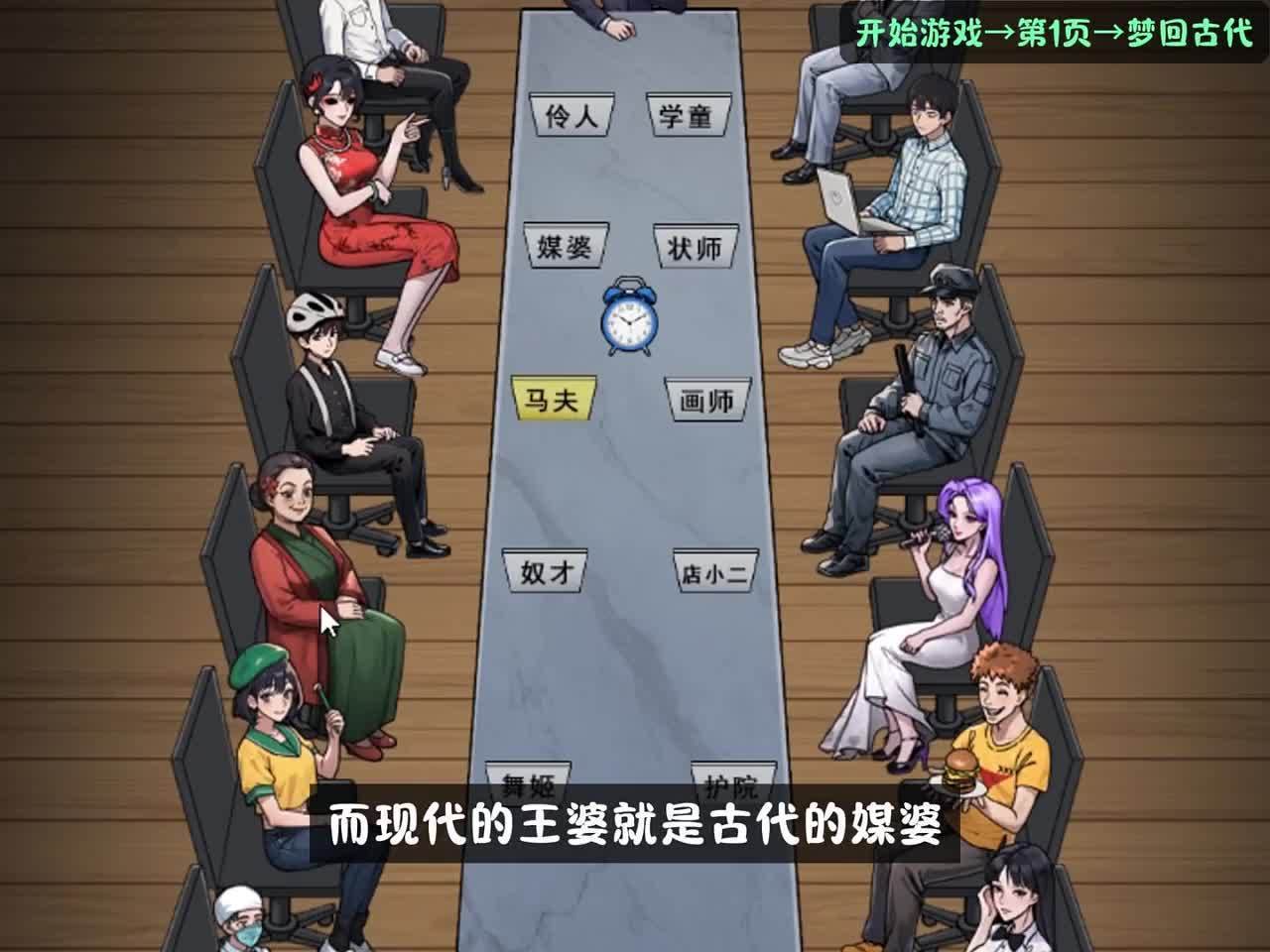 梦回古代#隐秘的档案 #小游戏 #古代职业 #王婆相亲开封