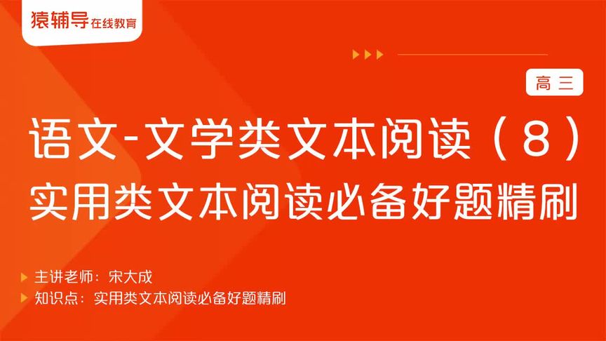 高三-语文《文学类文本阅读(8):实用类文本阅读必备好题精刷》