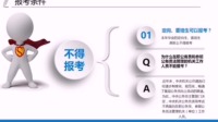 公务员考试报考指南科普篇,这些你都了解吗