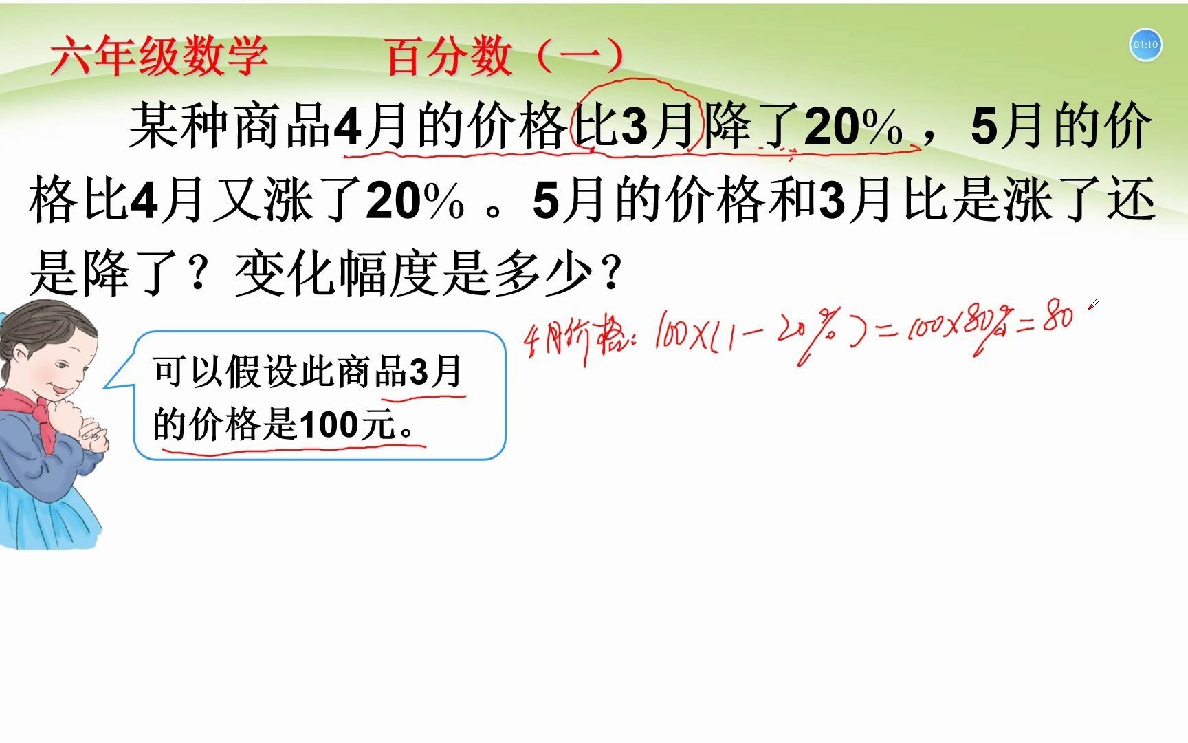 六年级数学,百分数(一),课本例题重点讲解