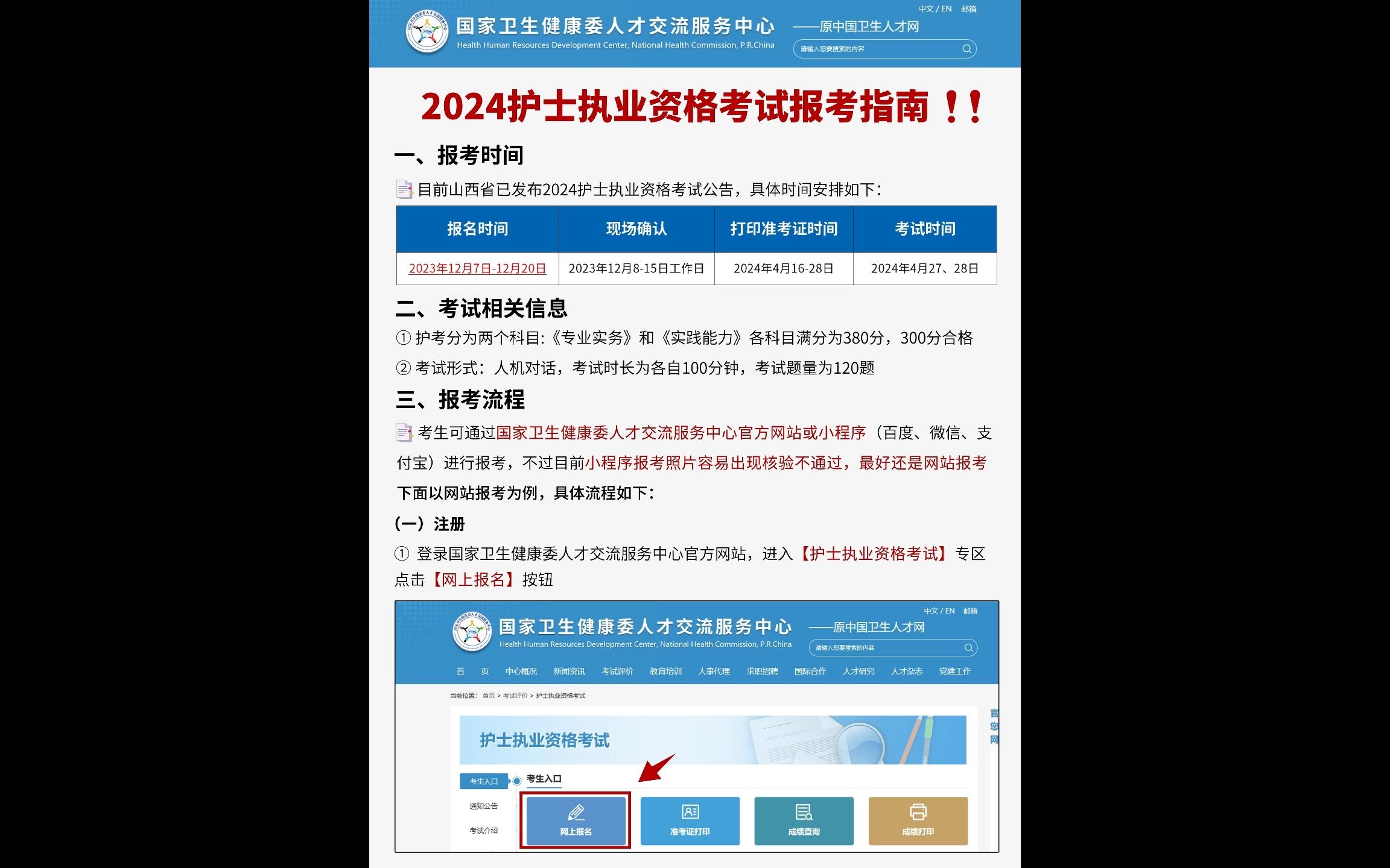 即将报考!2024护士执业资格考试报考指南!
