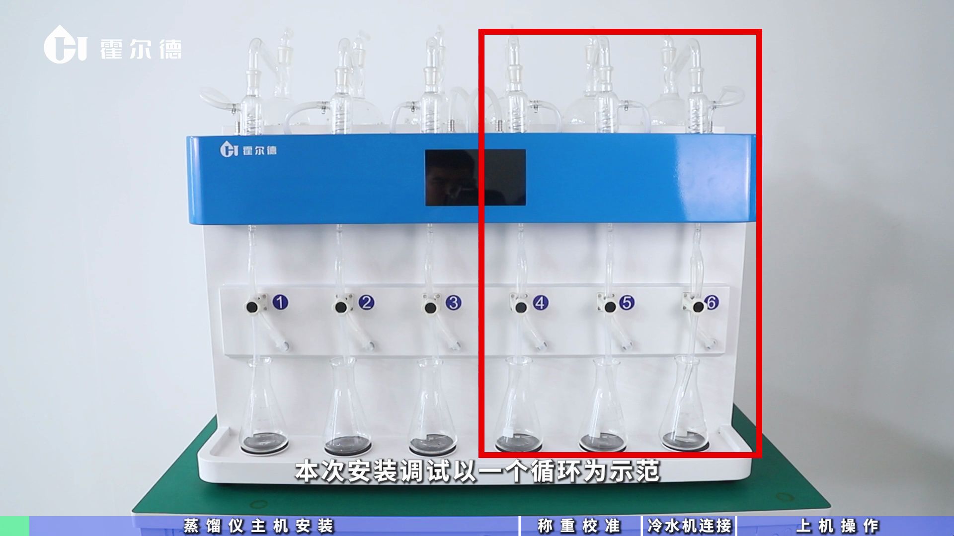 全自动蒸馏仪操作步骤讲解(霍尔德)